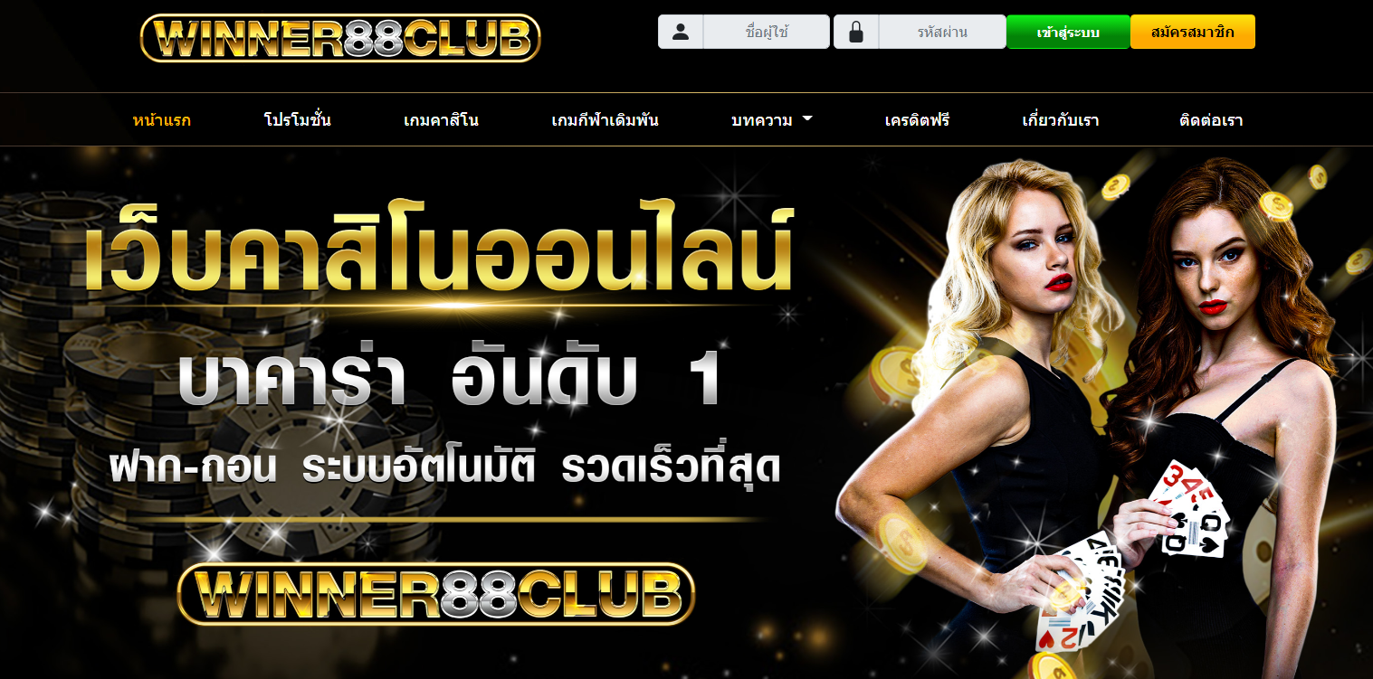 สมัคร WINNER88CLUB ทางเข้าเล่น WINNER88CLUB